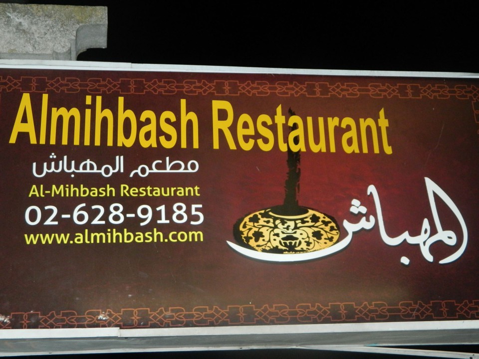 » Restaurant Al-MihbashAlternative Tours Jerusalem